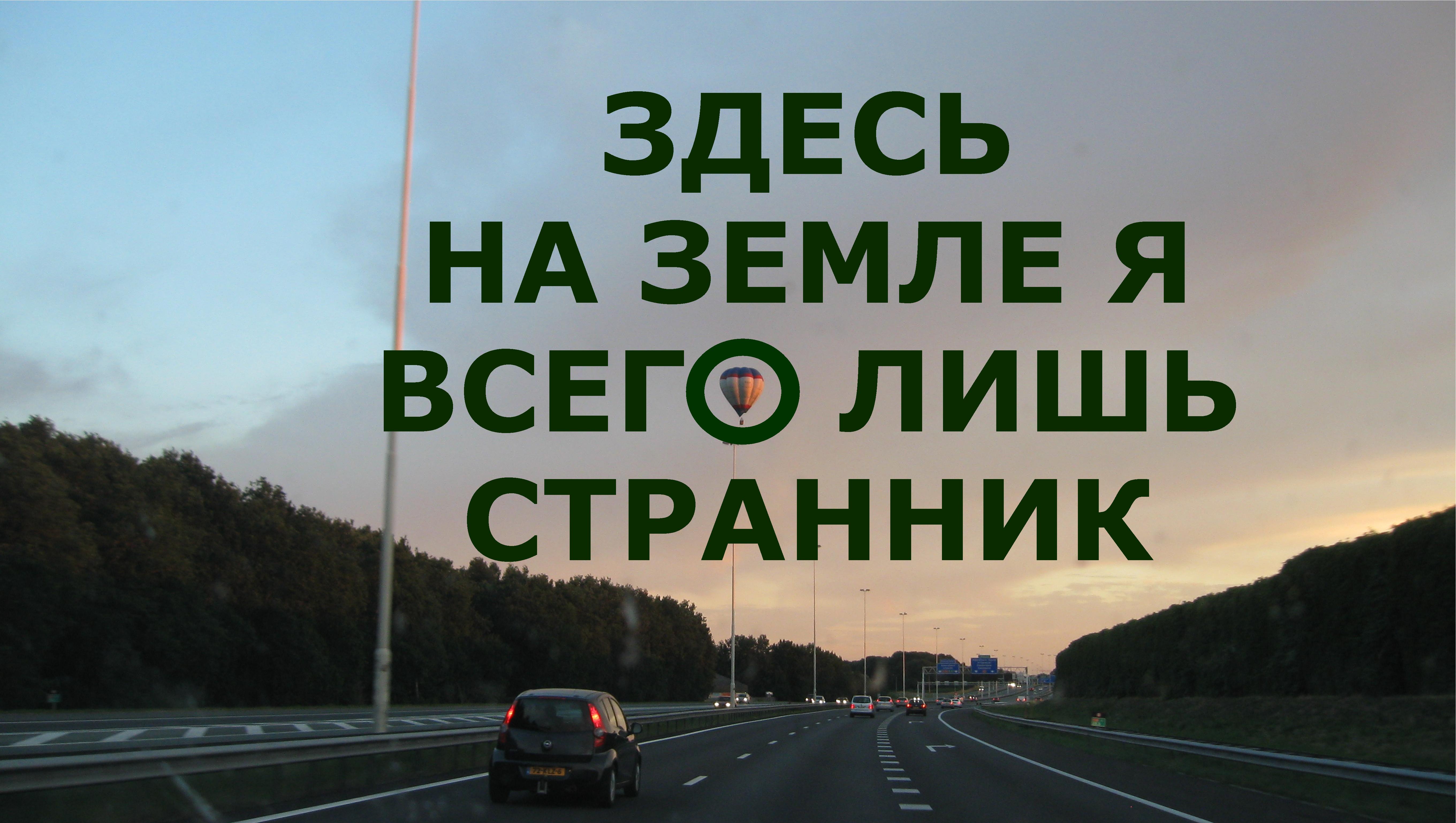Здесь на земле я, всего лишь странник. Лучшие христианские песни.