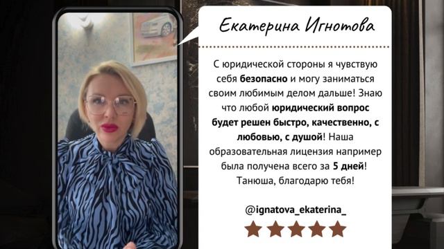 Отзыв Екатерина Игнатова