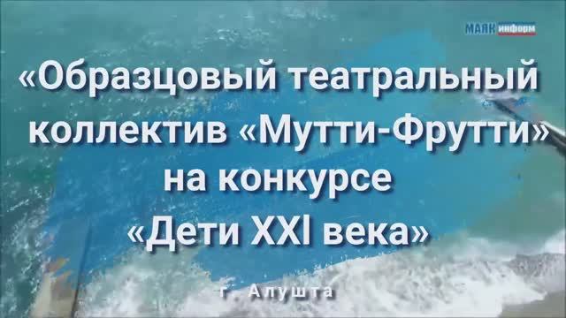 крым 2019 театр Белоярка.mp4