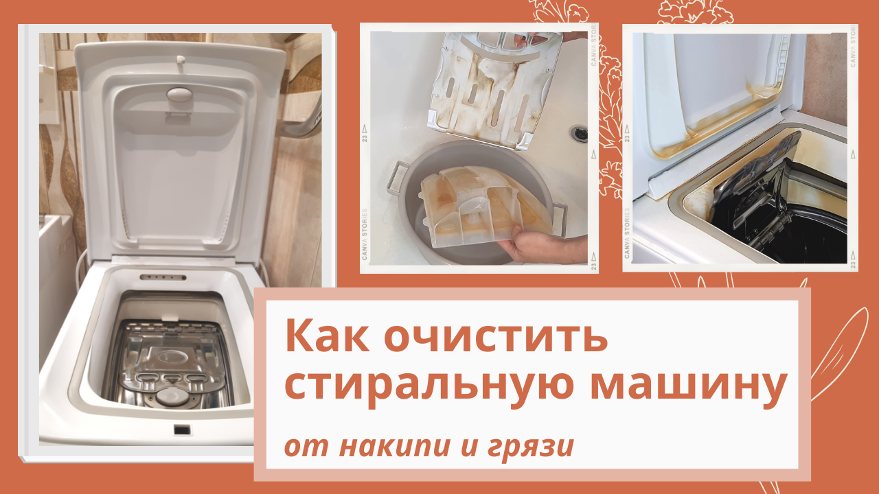 Чищу стиральную машинку содой и не только / Мотивация на уборку / Юлия Влади