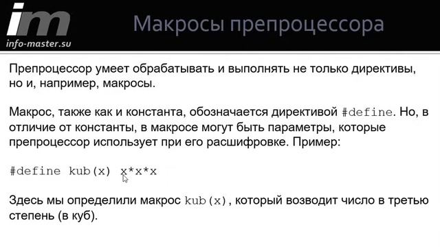 Препроцессор языка Си