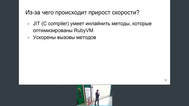 Ruby 2.6 JIT: как нам с этим жить. Федоткин Олег, Рокетбанк