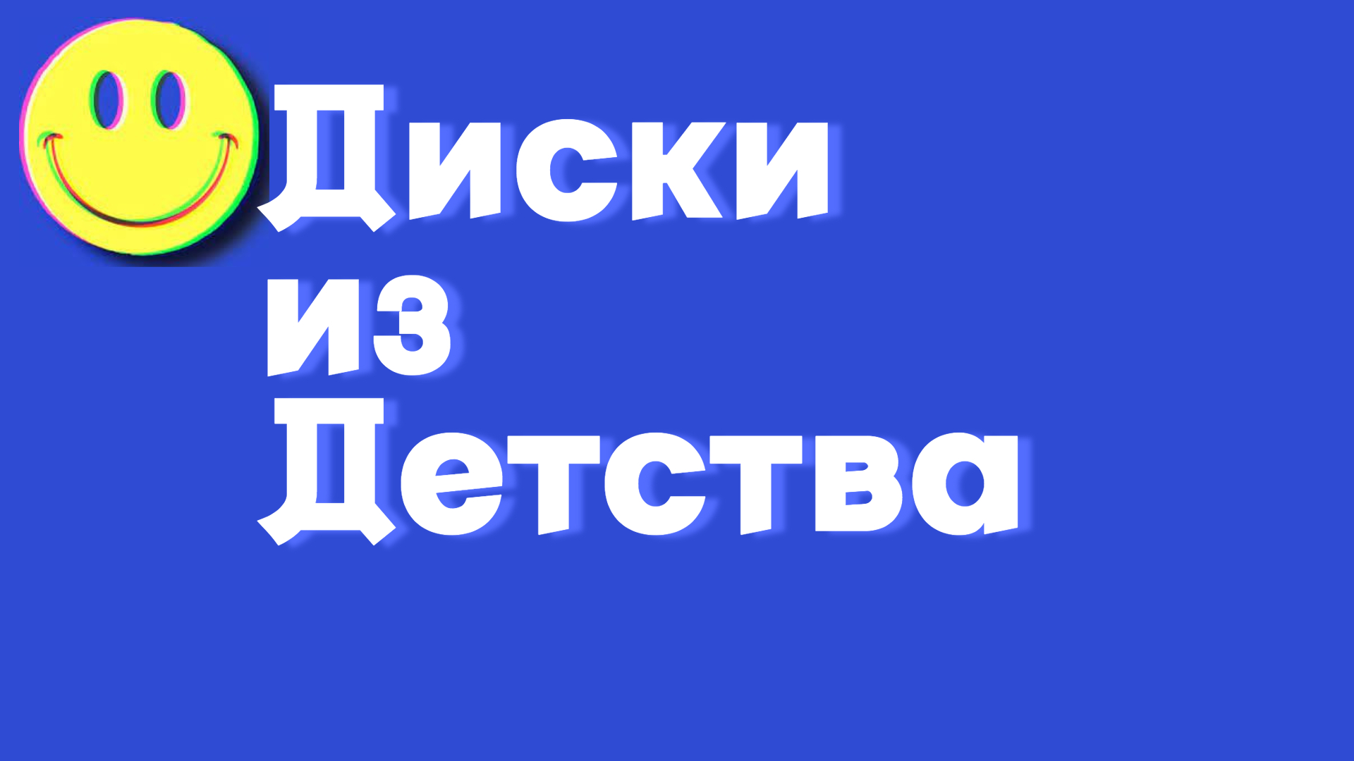 Играю хиты из детства❤️_4ая неделя с CDJ_Первое видео на канале