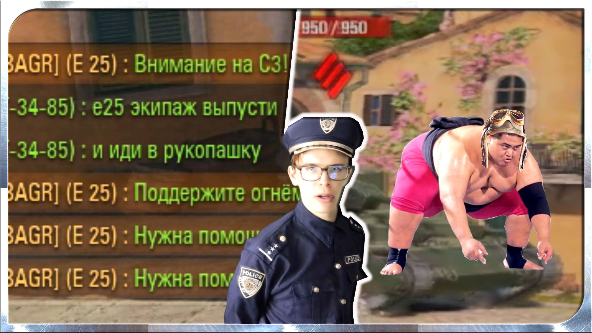 Рукопашник Е-25 vs Сумоист O-I