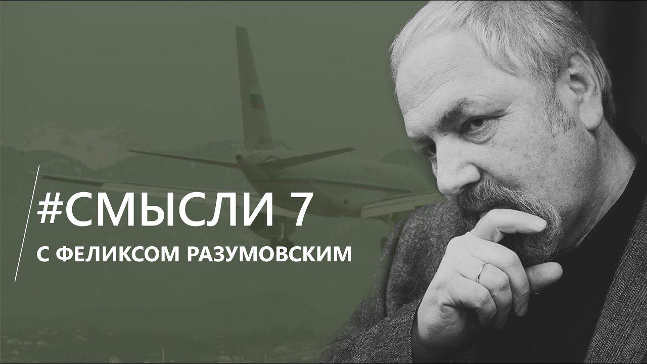 Смысли: Об именах для аэропортов, названиях улиц, Войковской и историческом сознании
