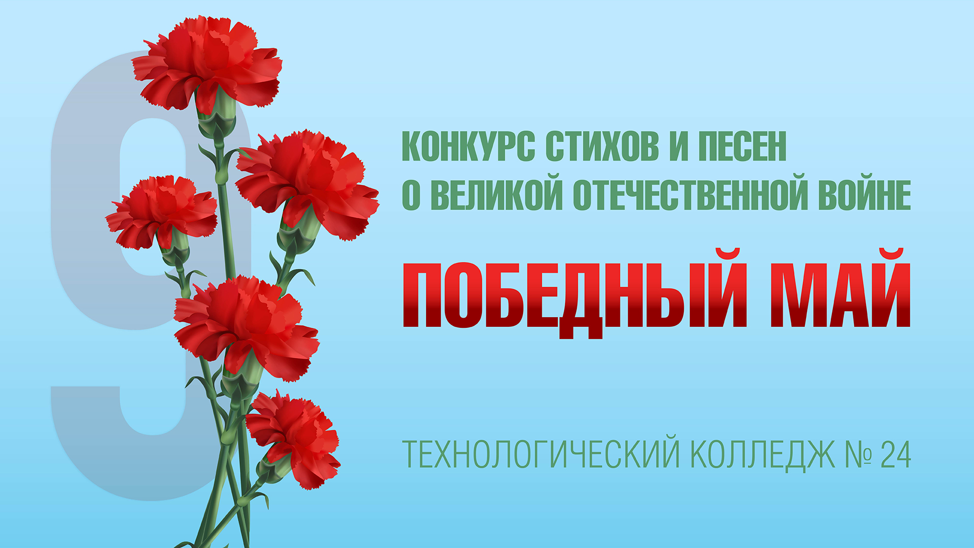 Конкурс «Победный май». Часть 6.