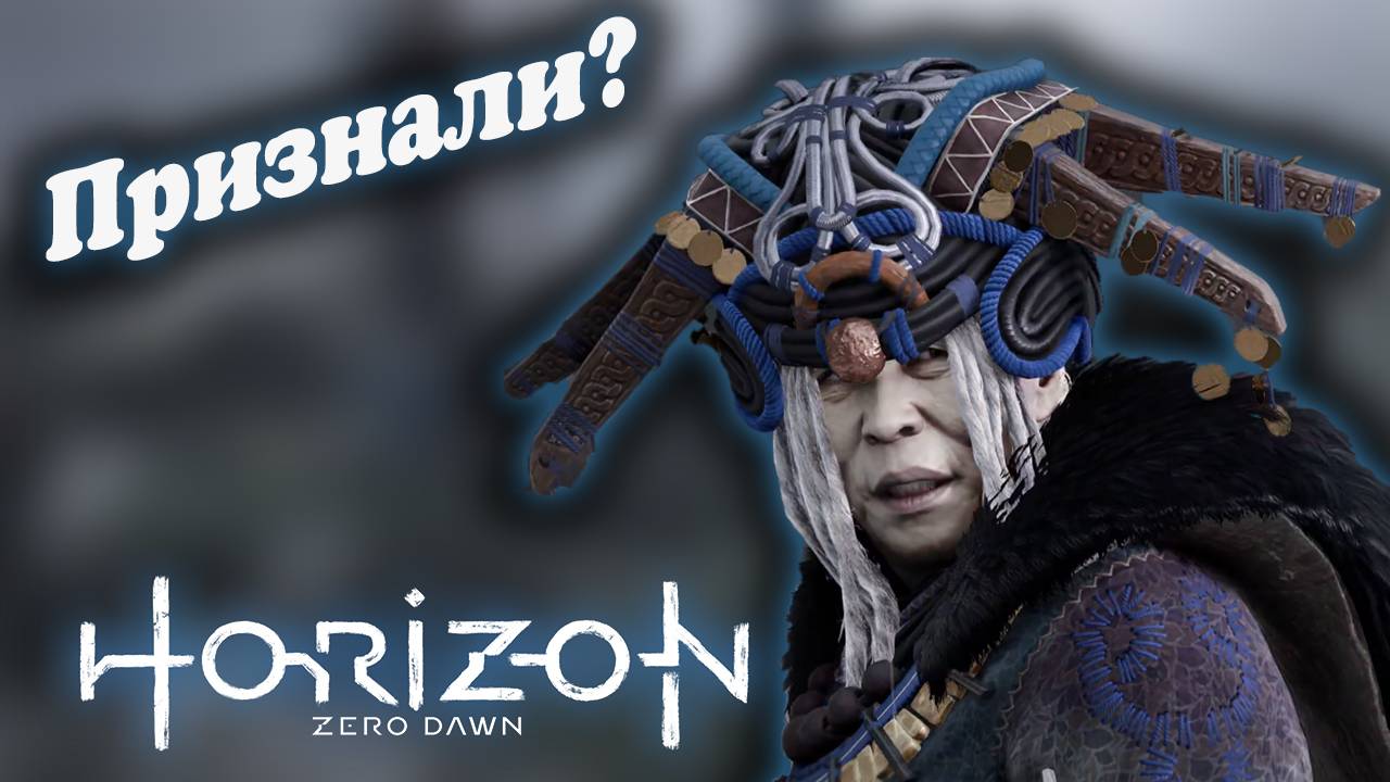 Horizon Zero Dawn #4: Искатель