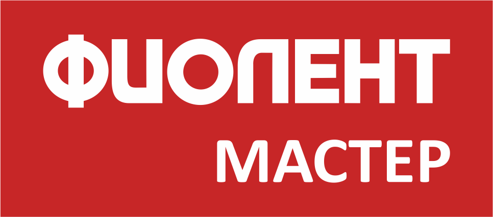 Серия Фиолент Мастер