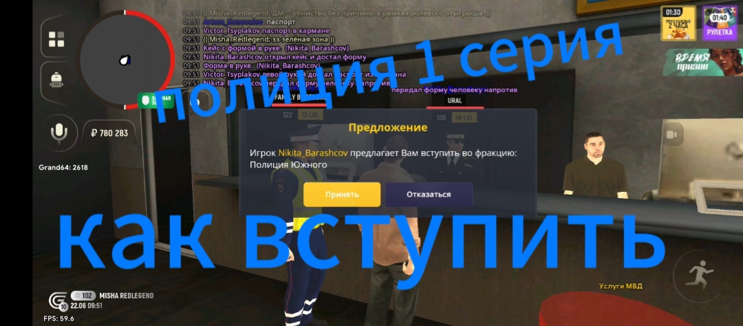 Как вступить в полицию в Grand mobile? Путь полицейского-1 серия