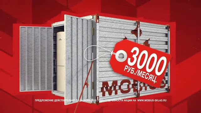 МОБИУС ЛОГИСТИКА - Хранение вещей в Москве.  Склады индивидуального хранения