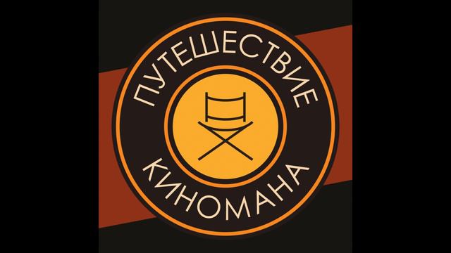 Выпуск №12. М/ф "Заколдованный мальчик" (1955). #путешествиекиномана