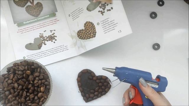 Мастер-класс Кофейное сердечко