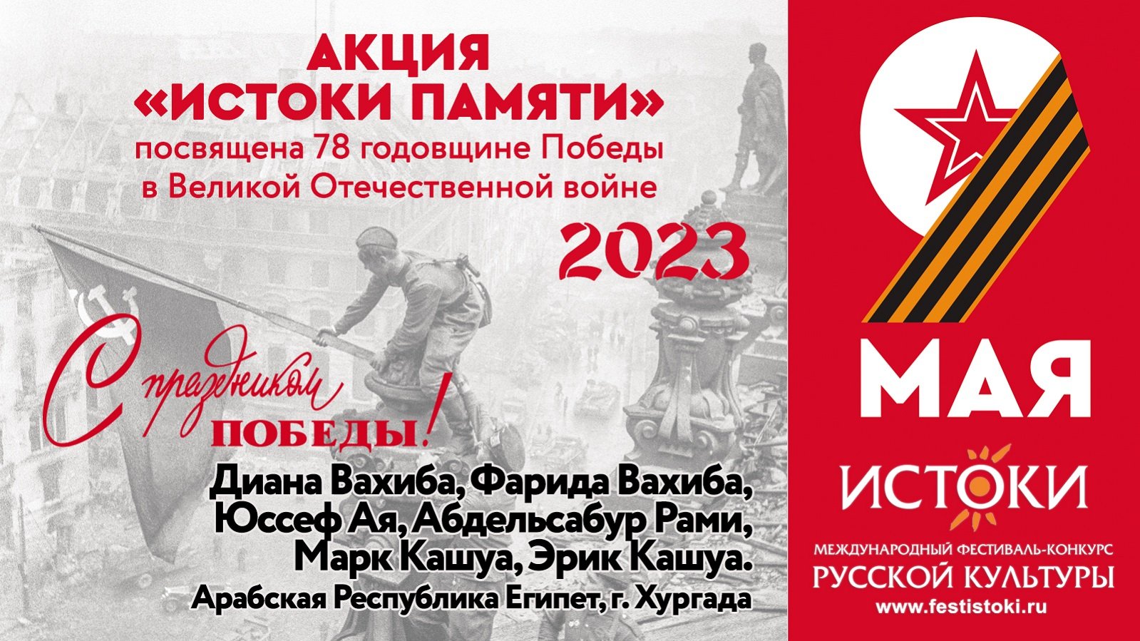 Юссеф Ая, Эрик Кашуа, Марк Кашуа, Абдельсабур Рами, Диана Вахиба, Фарида Вахиба. Египет, г. Хургада.