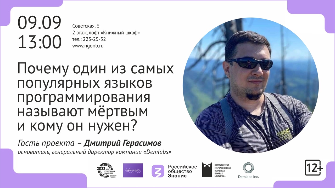 Почему один из самых популярных языков программирования называют мертвым и кому он нужен?