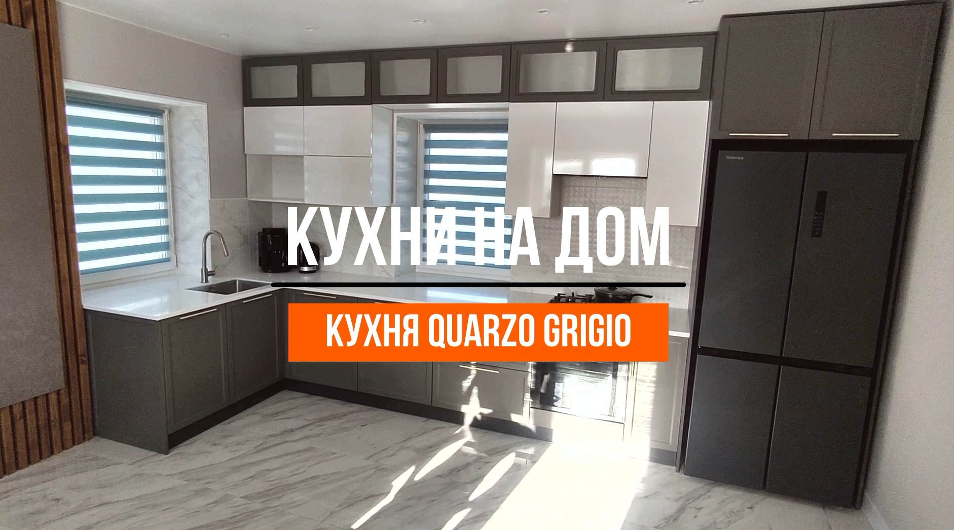 Серая угловая кухня в эмали QUARZO GRIGIO