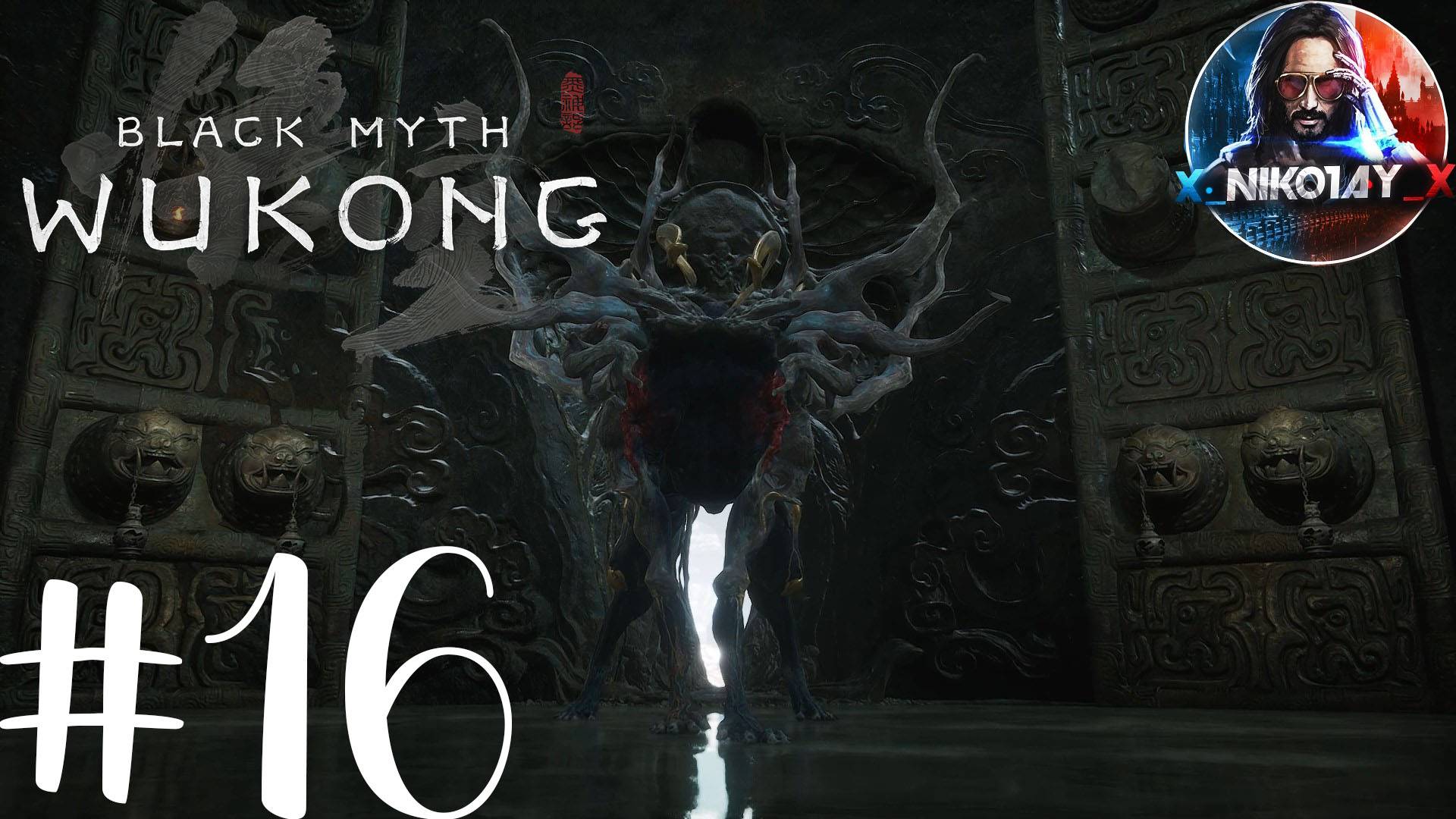 Black Myth: Wukong прохождение #16 [Без комментариев]