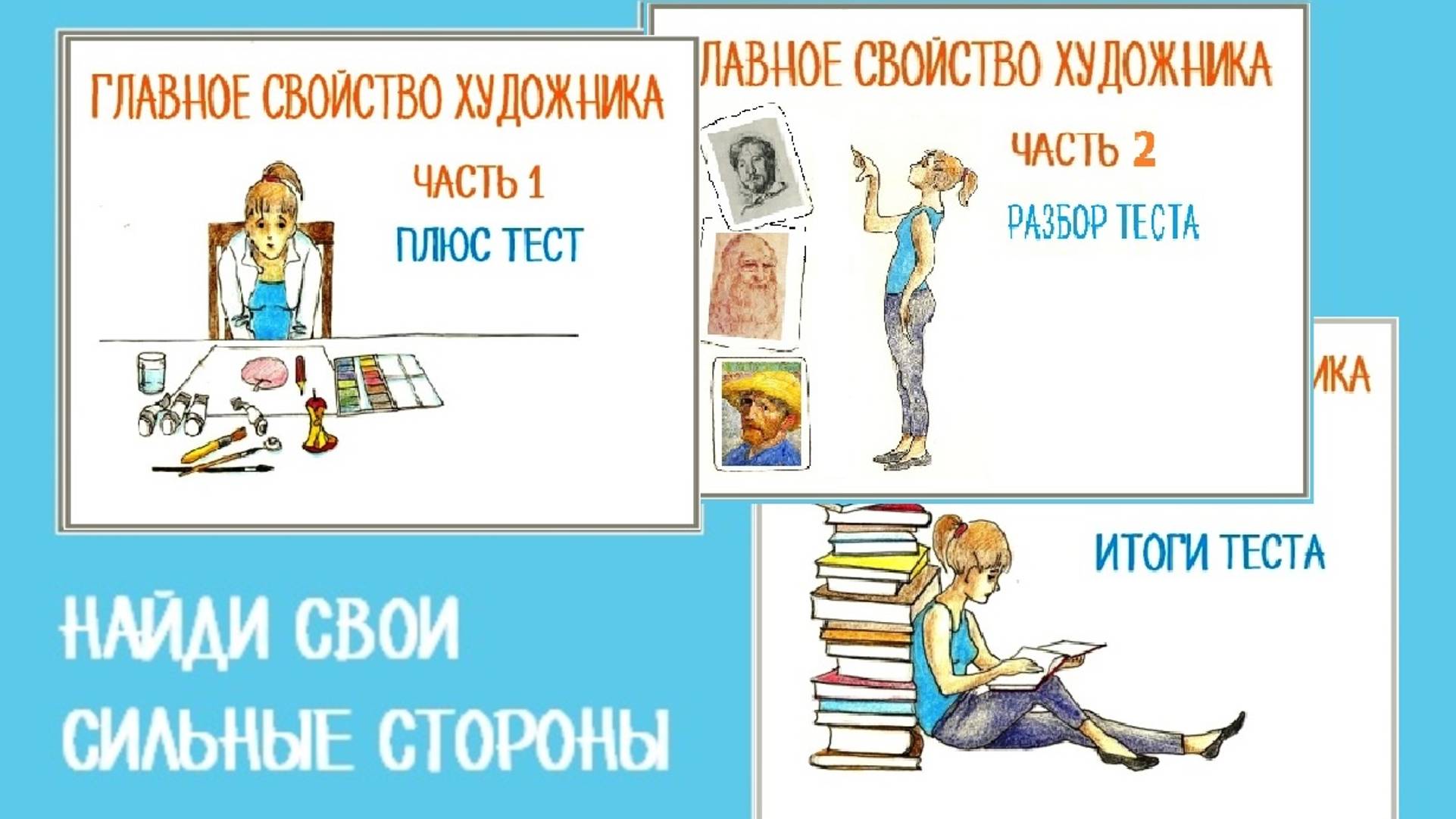 Главное свойство художника