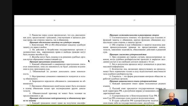 Судоустройство и правоохранительные органы 2 Судебная власть и система органов,осуществляющих ее в Р