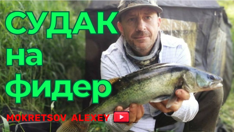 Судак на фидер ..Рыбалка с ночевкой на Днепре .