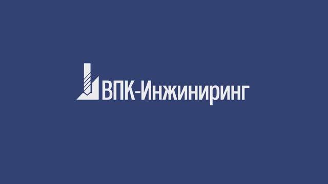 Компания «ВПК-Инжиниринг», резидент технопарка «Жигулёвская долина»