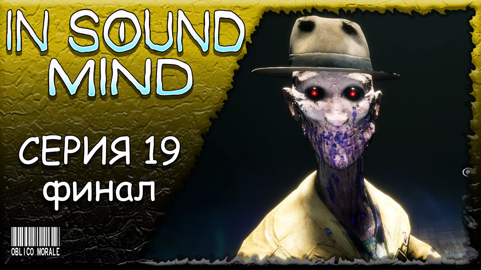 ФИНАЛ ▶️ In Sound Mind #19