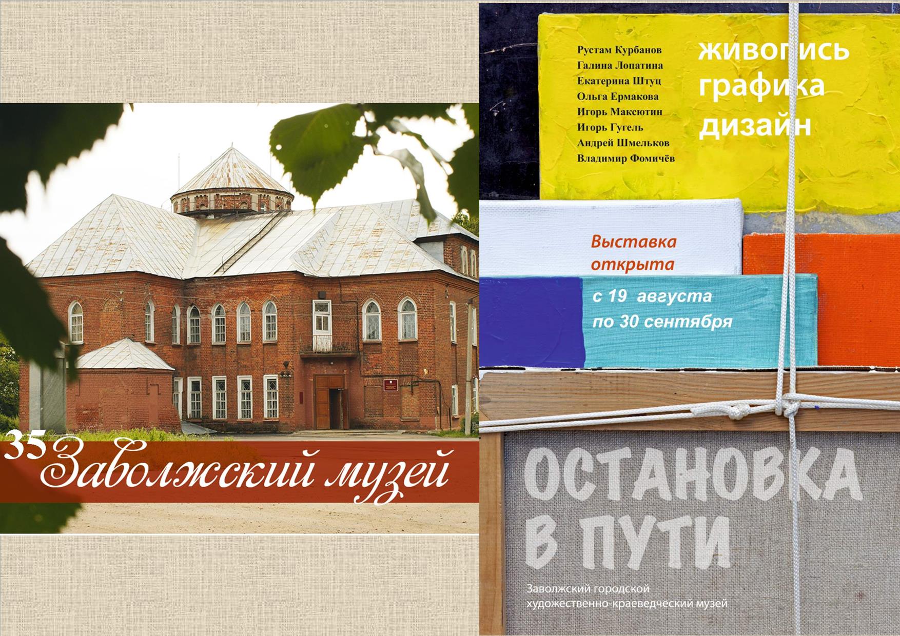 Выставка Остановка в пути в Заволжском музее.mp4