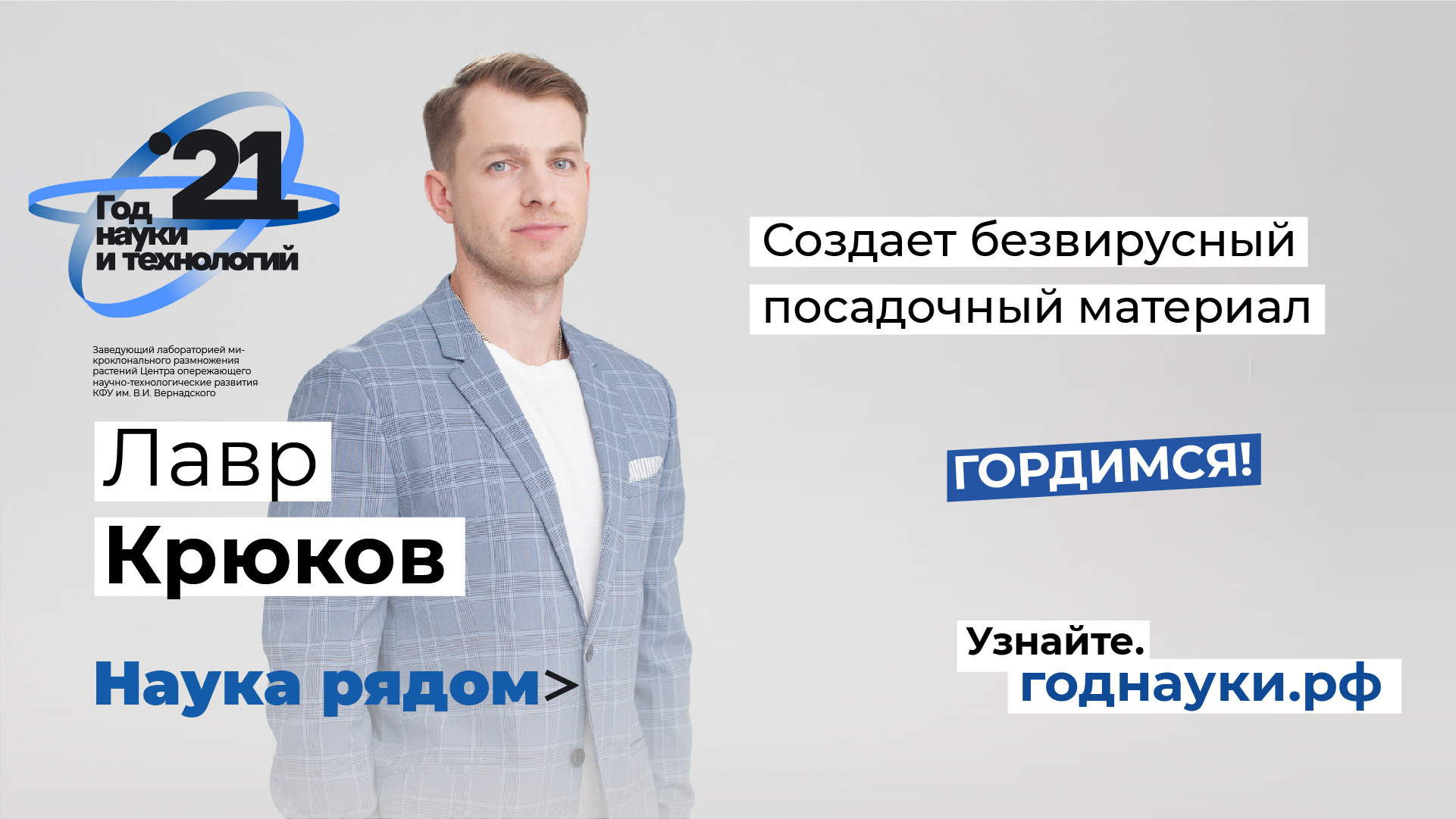 Как получить безвирусные растения? Сельское хозяйство будущего