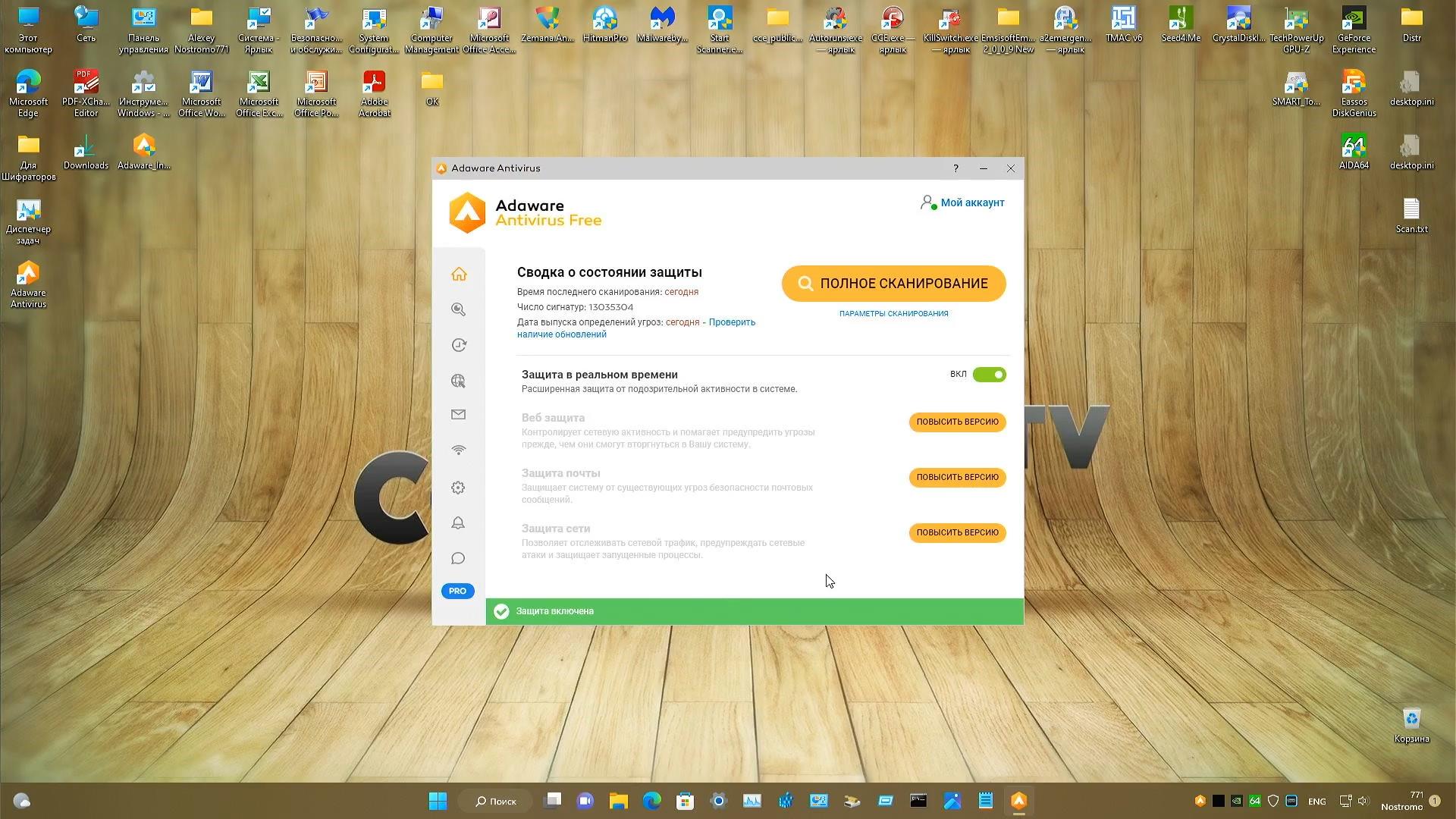 28 Тест январь 2023 - Adaware Antivirus Free 12.10.234.0
