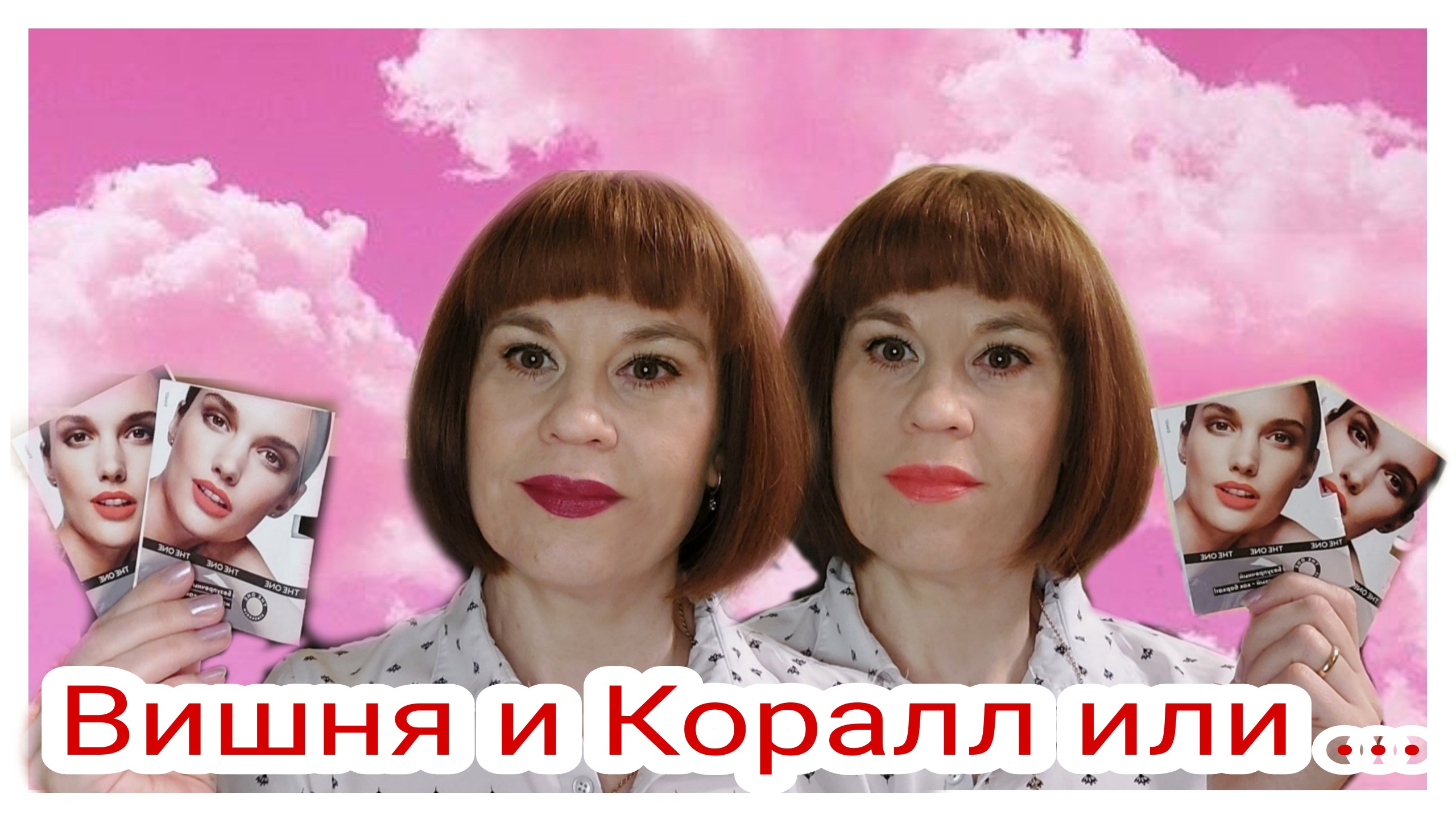 139.  Свотчи || Стойкая суперматовая губная помада The ONE Colour Unlimited#14