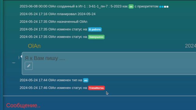 4. "Я к Вам пишу ..."