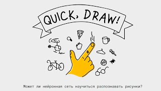 Это ШЕДЕВР! _ Quick, Draw!