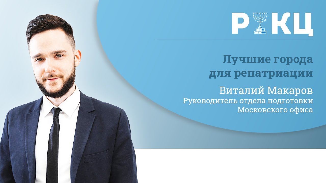 ТОП 10 популярных городов Израиля для репатриации – РИКЦ