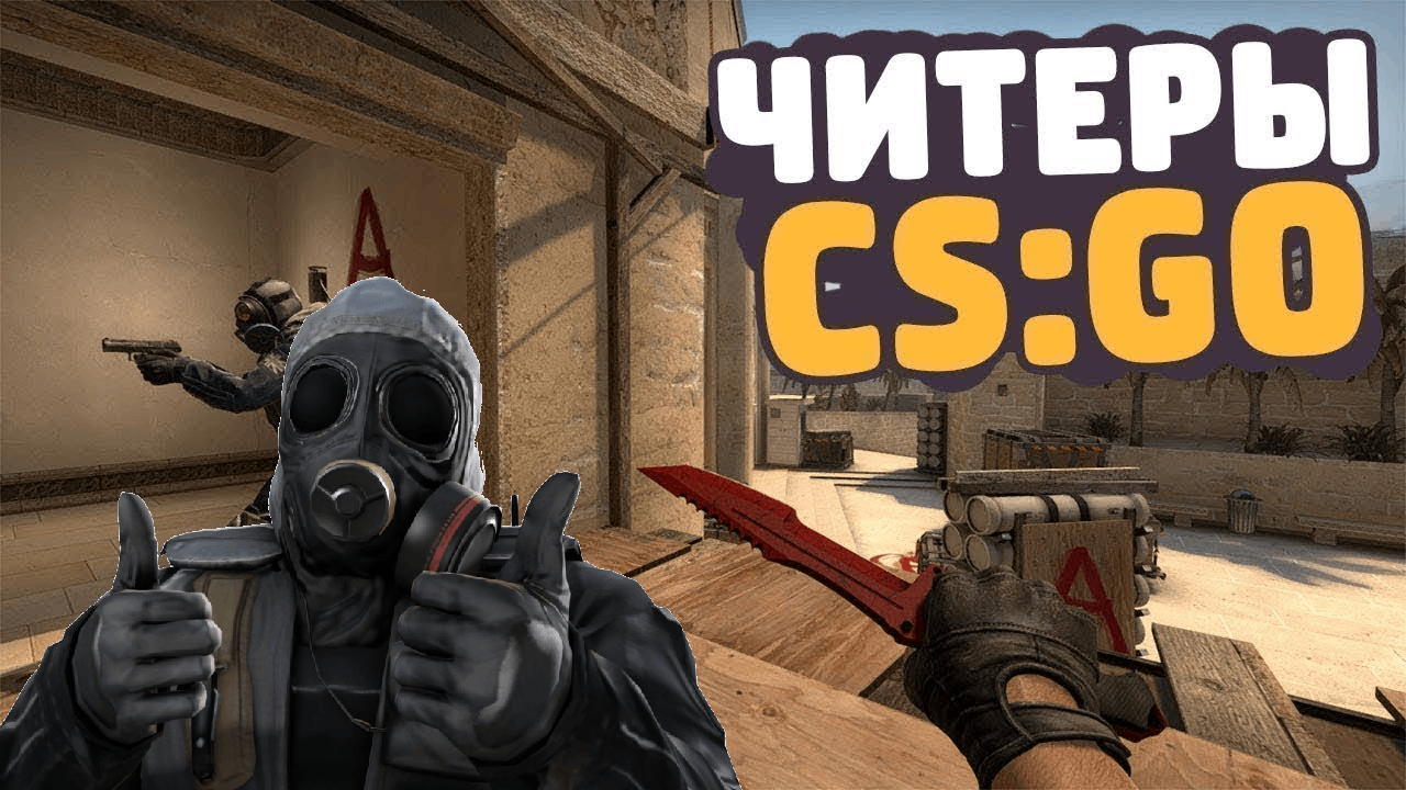 Читер против Читера! Меня выгнали