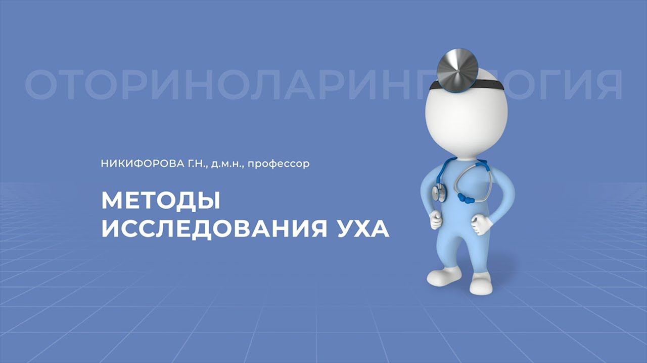 17.10.2020 17:00 «Актуальные вопросы патологии ЛОР-органов»