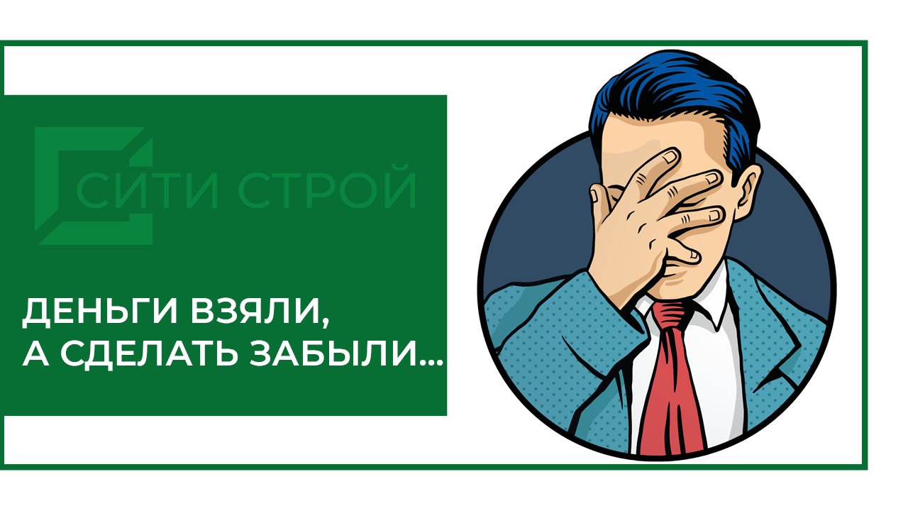 Деньги на утепление взяли, а утепление не сделали... Переделываем ремонт за другой бригадой.