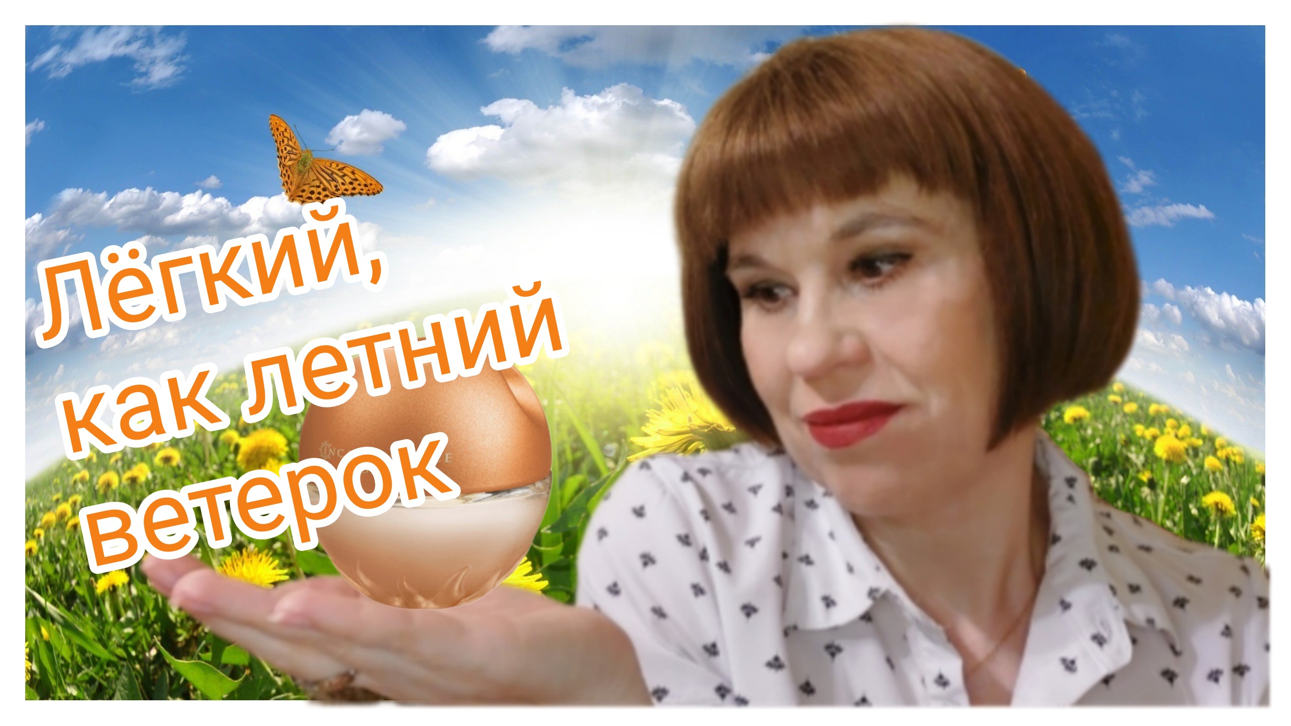 184. Инкадесанс Солей Эйвон || Incandessence Soleil Avon || летний аромат#7