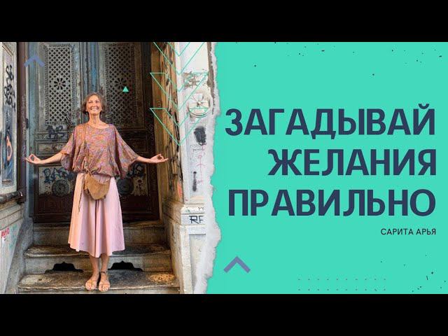Желать так, чтобы мечты исполнялись. Как работает энергия манифестации.