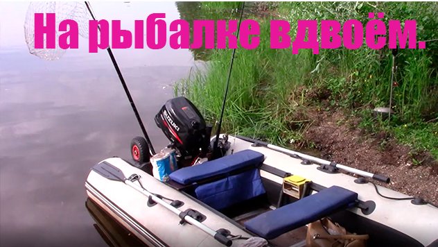 Рыбалка на Каме . Август. Вдвоём с женой.
