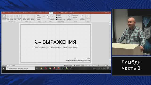 C++ lectures at MIPT (in Russian). Lecture 8. Lambdas, part 1