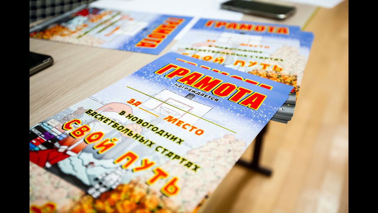 29.12.2023 Новогодний турнир Свой Путь