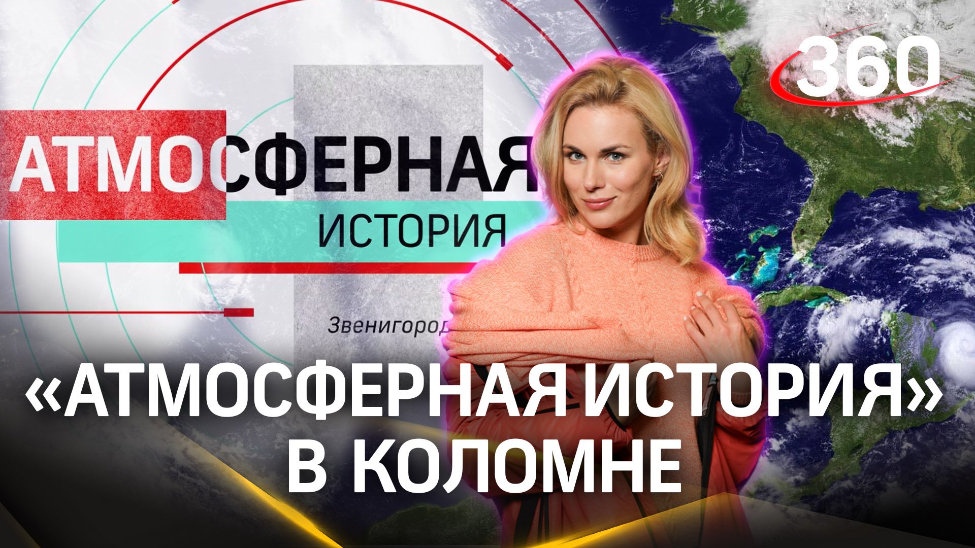 Как удар молнии помог в реставрации храма |  «Атмосферная история». Коломна.  Алина Засобина