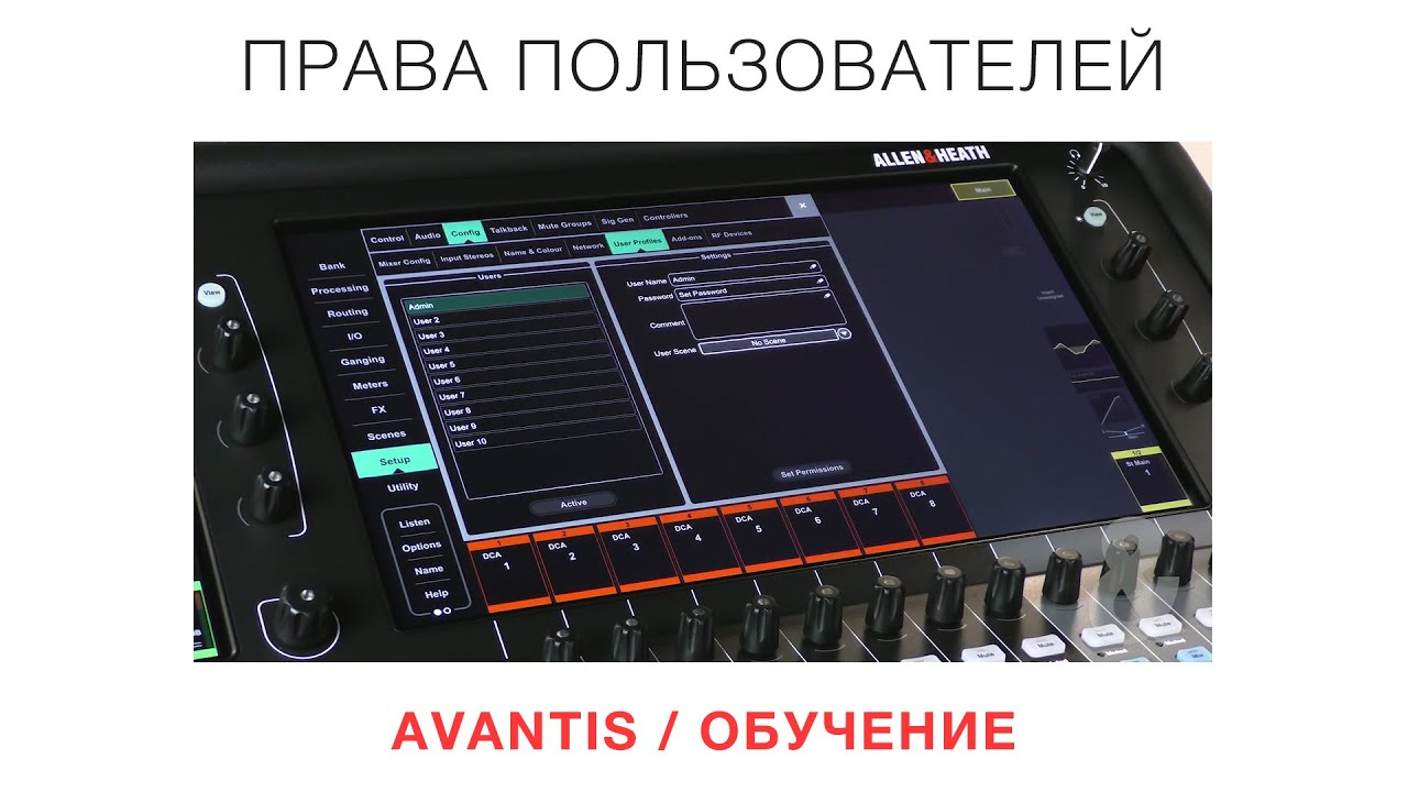 Права доступа пользователей  Avantis  Обучение (русские субтитры)