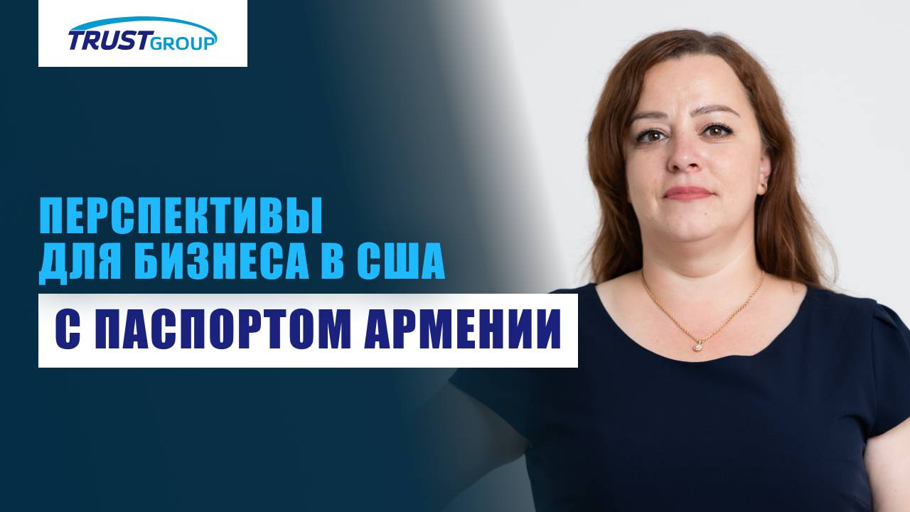 Свобода путешествий с паспортом Армении