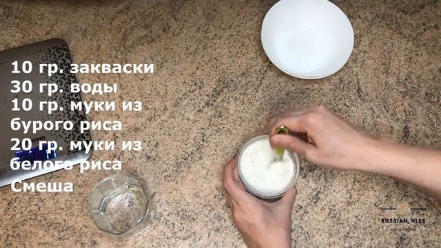 Рисовая закваска без глютена день 6-7