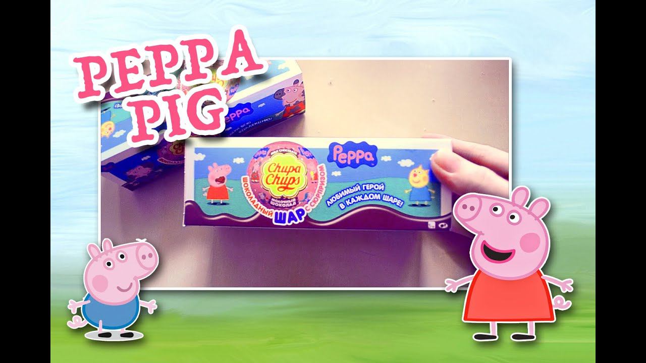 Свинка Пеппа Шоколадный Шар Чупа Чупс  / Peppa Pig Surprise eggs Chupa Chups