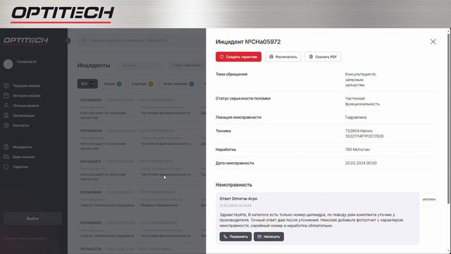 Дилерский портал ОПТИТЭК