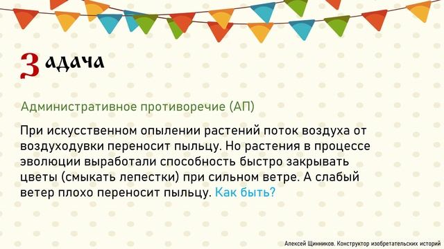 Макгаффин в изобретательских историях. ТРИЗ. Изобретеллинг. Сторителлинг