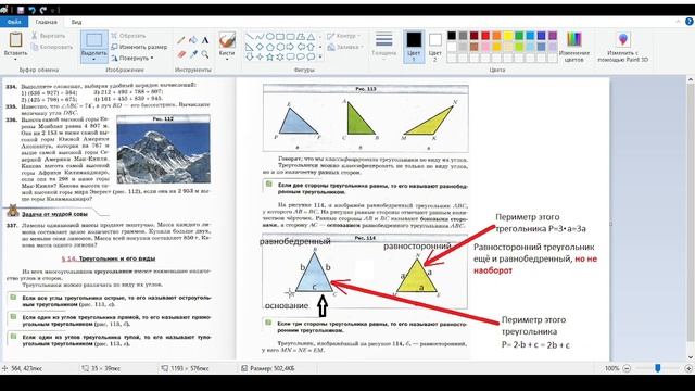 Математика 5 класс_ Треугольник и его виды.