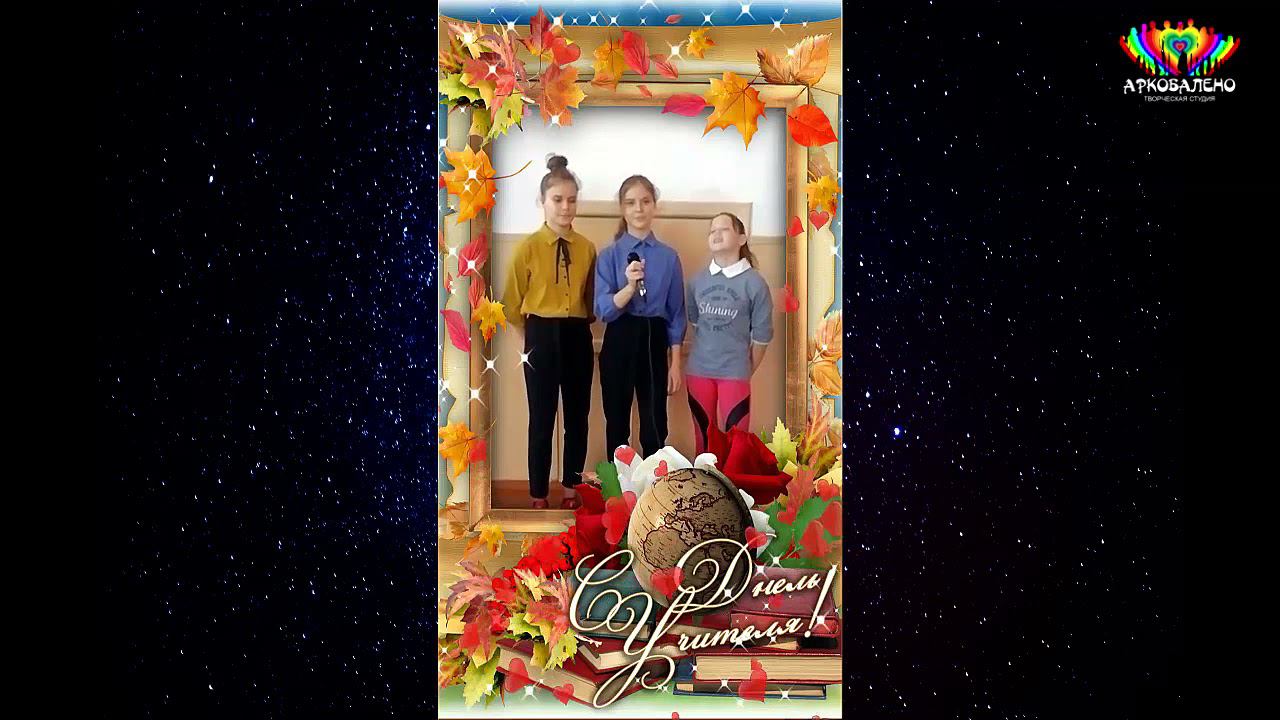 С Днем учителя 2020