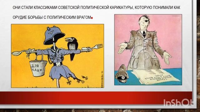 «культурный клуб» Знакомство с творчеством  в ВОВ «Кукрыниксы»